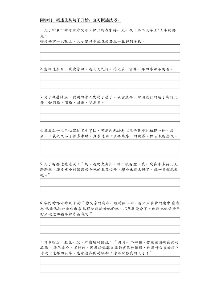 初中 概述1+1 | PDF