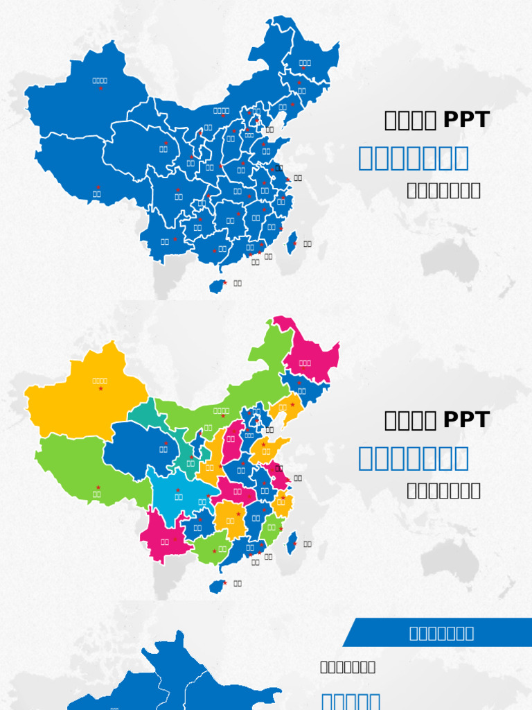 中国地图完整版 | PDF