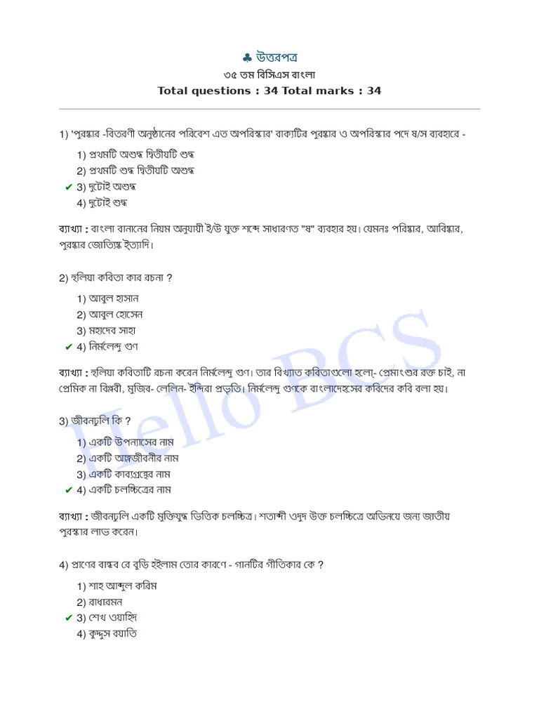 35th 45th BCS Bangla Question Solution 1 | PDF