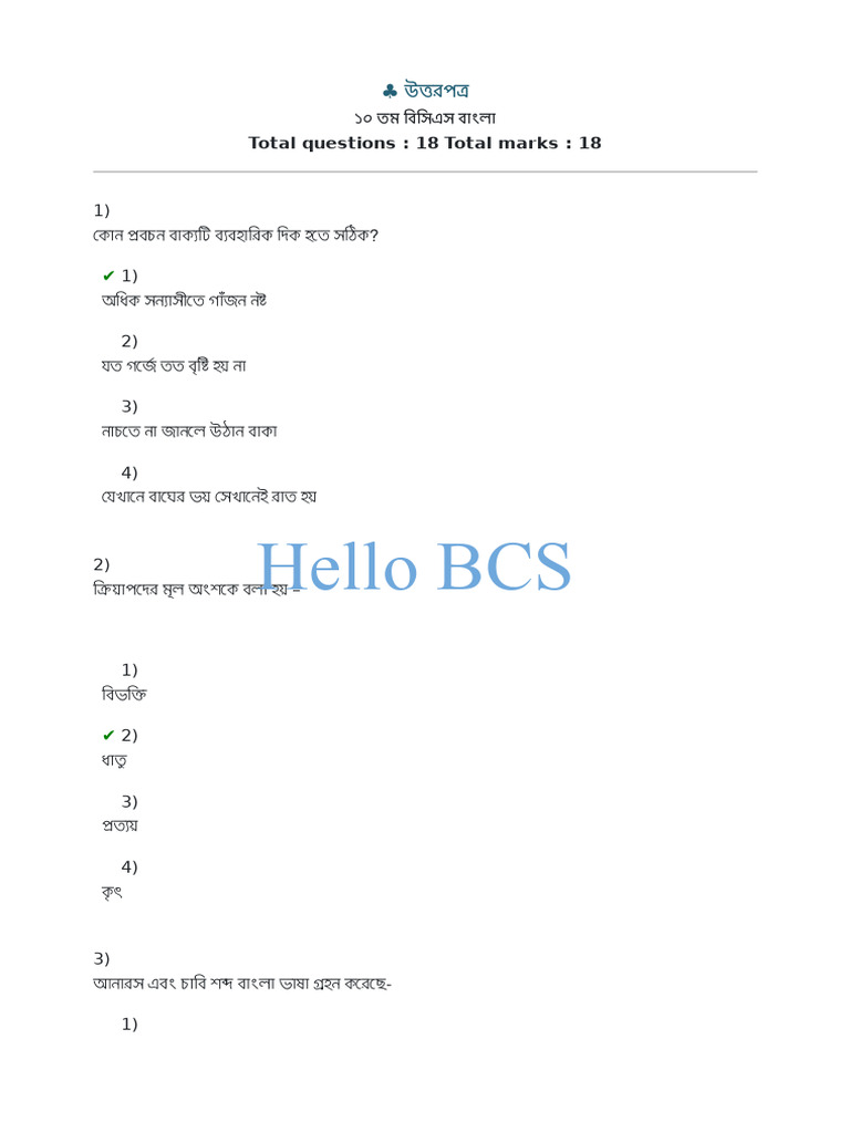 10 34th Bcs Bangla Question Solution | PDF