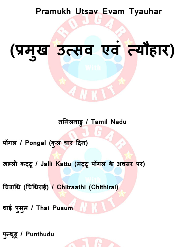 Pramukh Utsav Evam Tyauhar | PDF