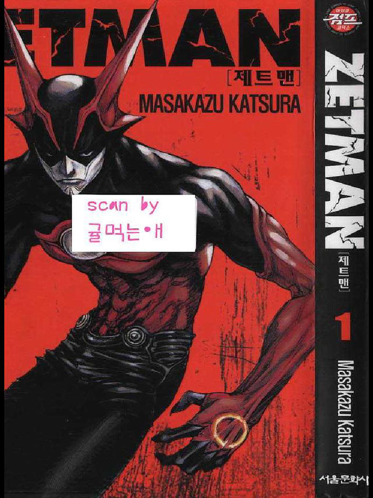 Zetman 1 | PDF