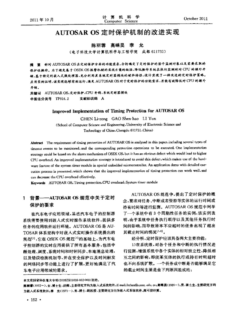 AUTOSAR OS定时保护机制的改进实现 | PDF