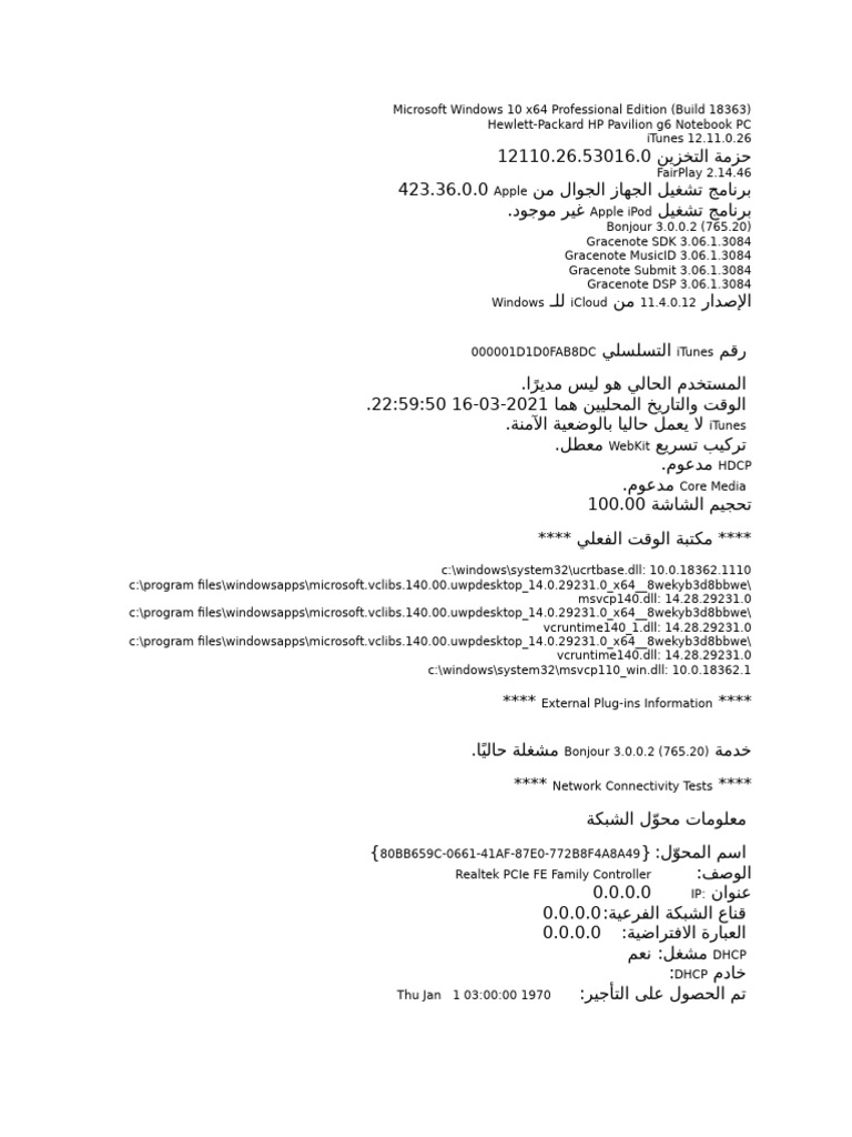 تشخيصات iTunes | PDF