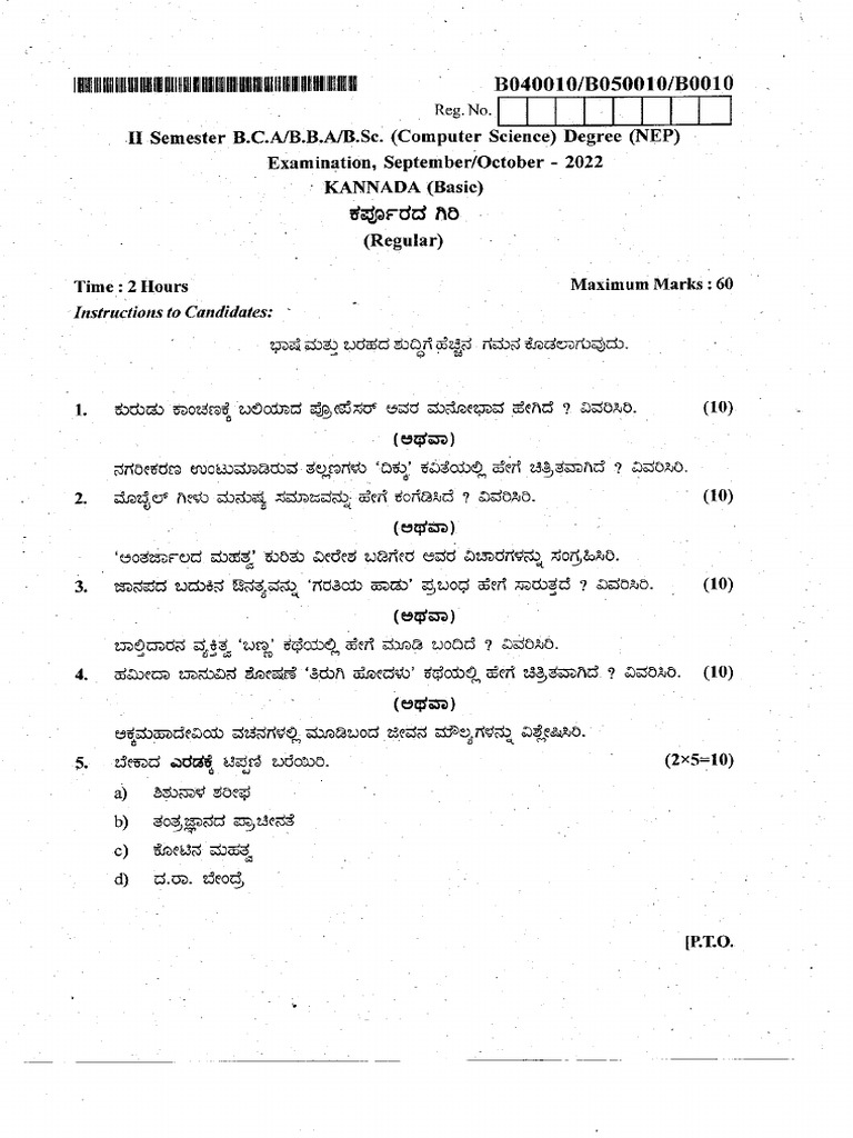 Bca II Sem Qp 2022-23 | PDF