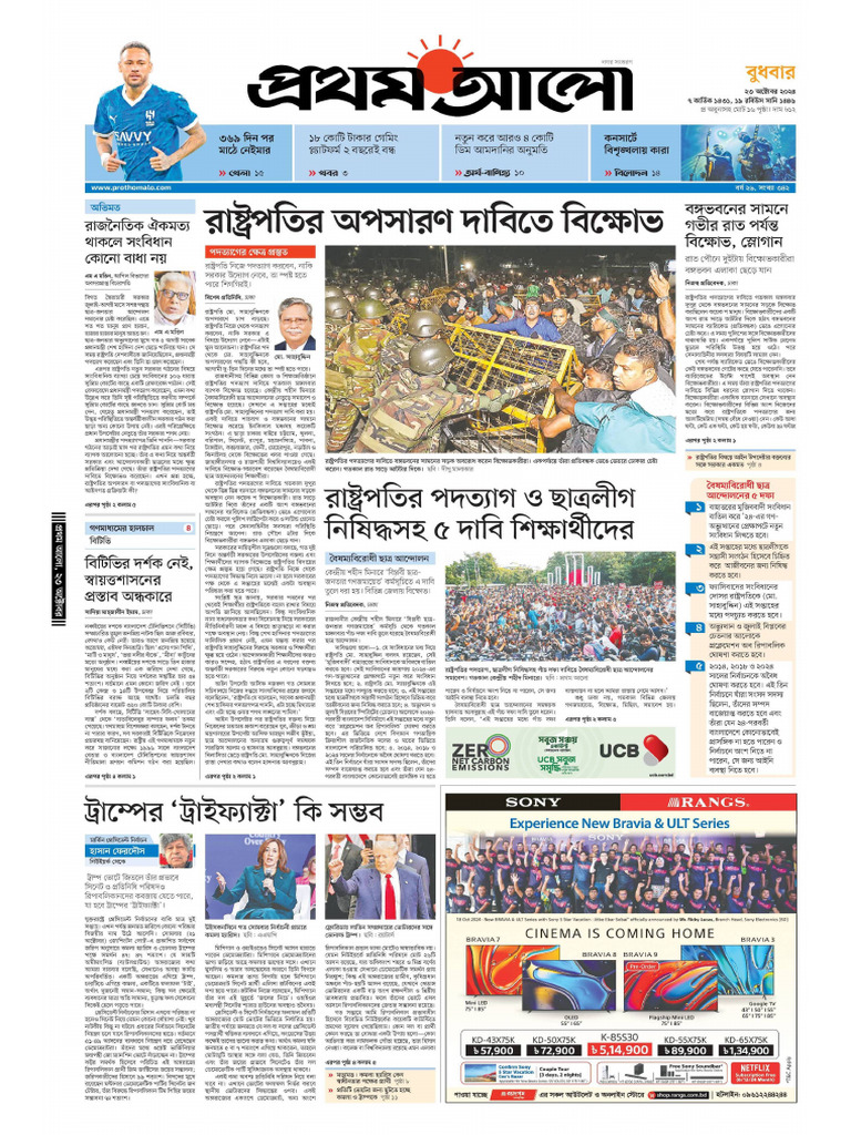 Prothom Alo 23-Oct-2024 | PDF