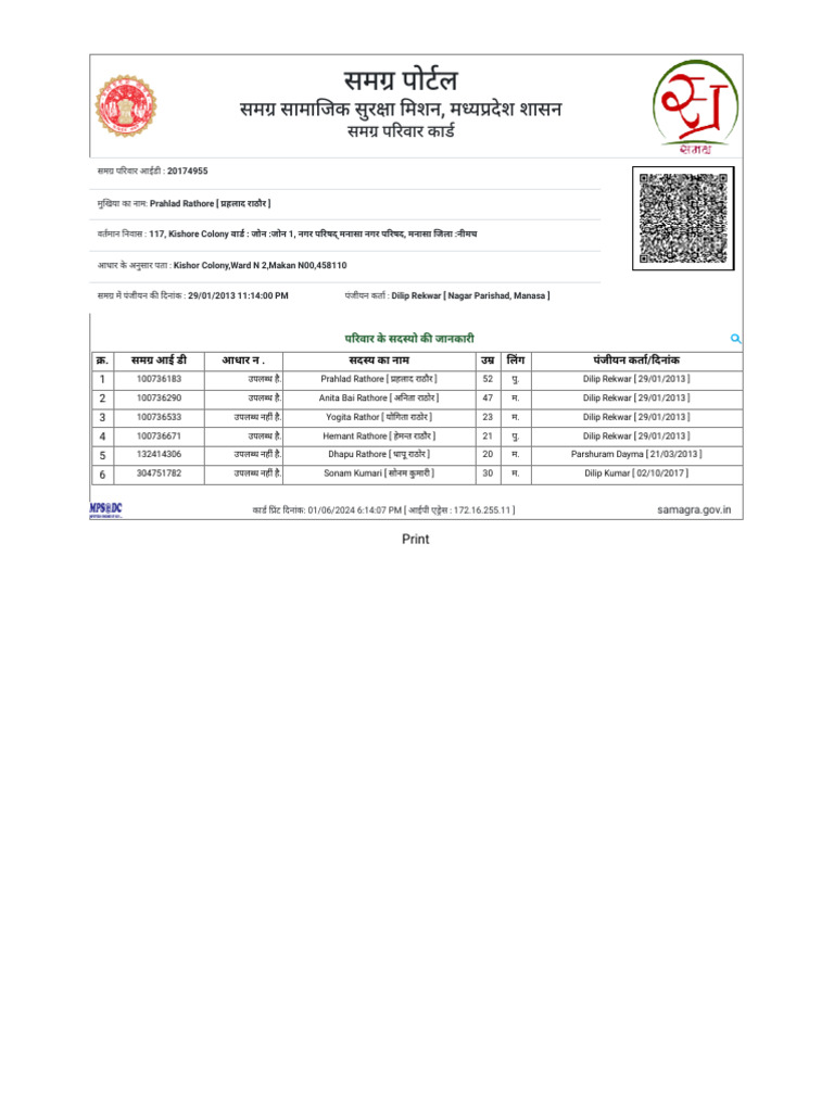 Samagra - Gov.in FamilyCard | PDF