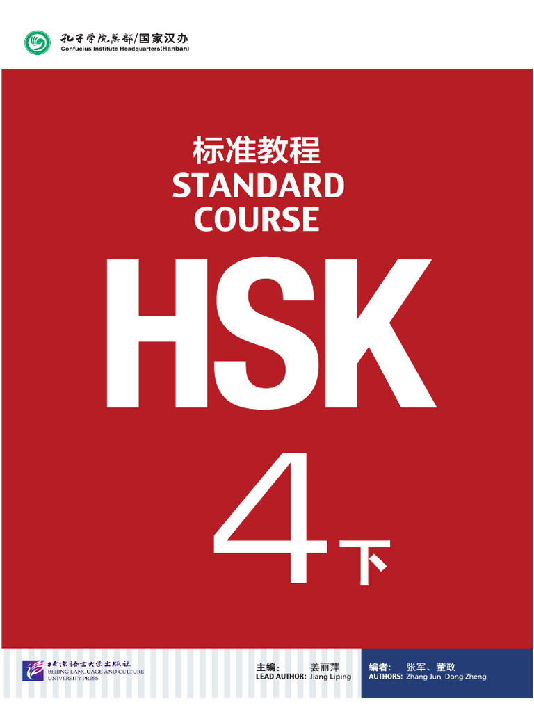 Copy of Hsk4 Standard Course (下） PDF | PDF
