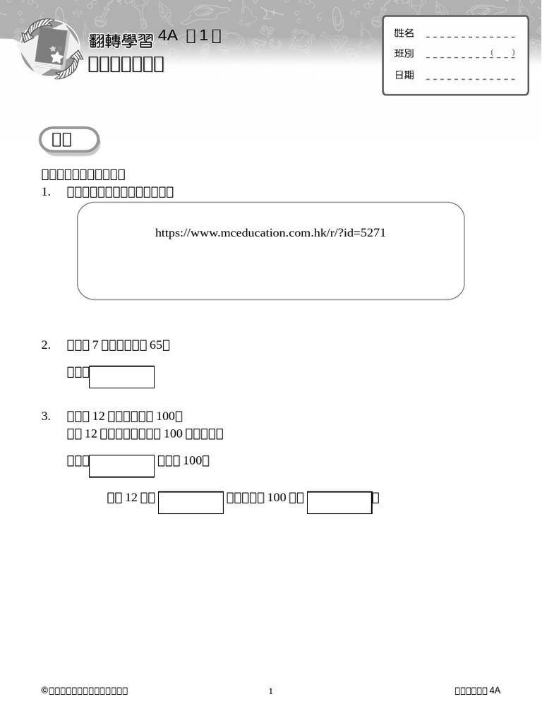 MCPM FlipLearn 4A U1 Ch01 Video Chi S | PDF