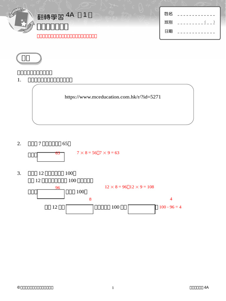 MCPM FlipLearn 4A U1 Ch01 Video Chi | PDF