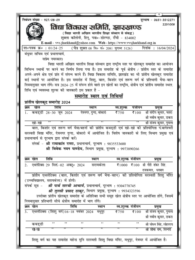 Sharirik Patrak 01 Session 2024-25 Dt-16!04!2024 | PDF