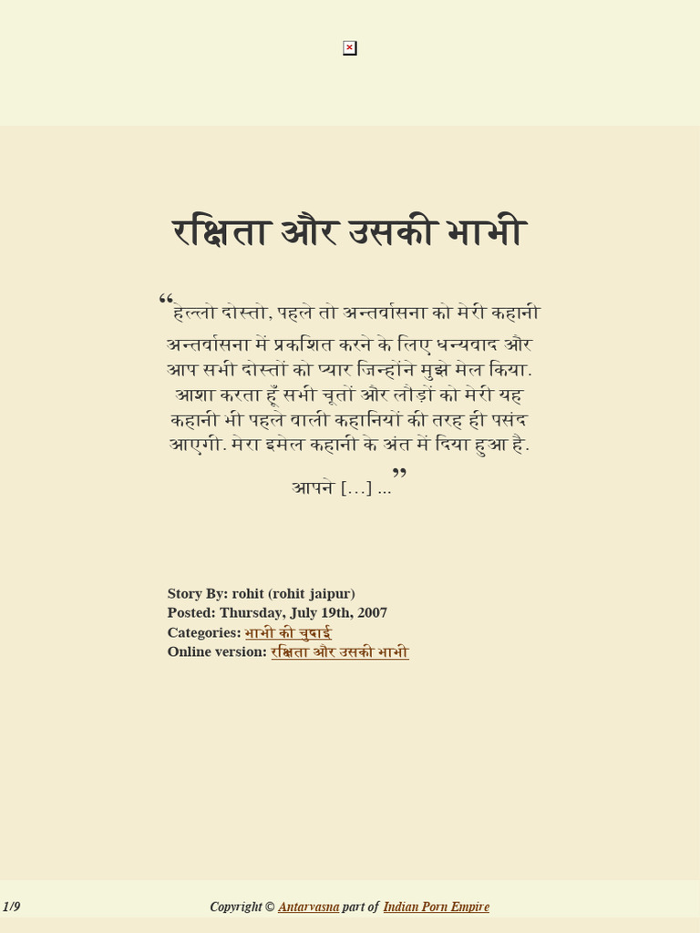 Dosti Rakshita Aur Usaki Bhabhi | PDF