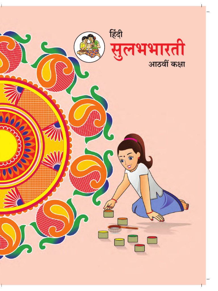 Hindi Text Book | PDF