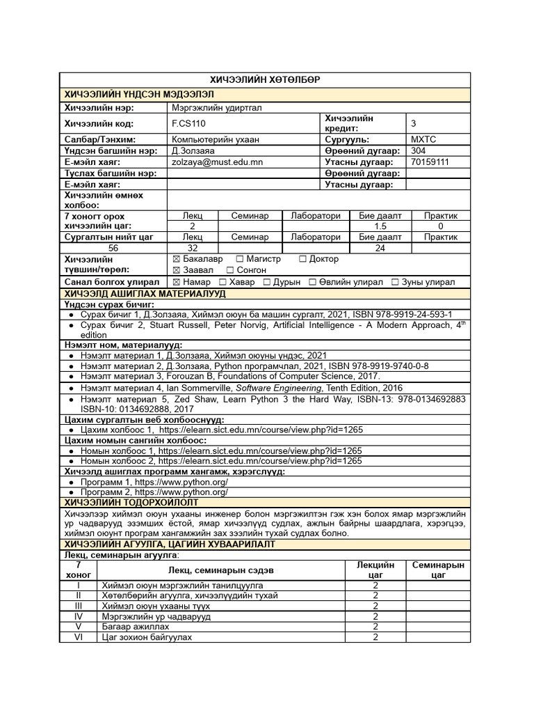 F.CS110 Syllabus 2022 | PDF