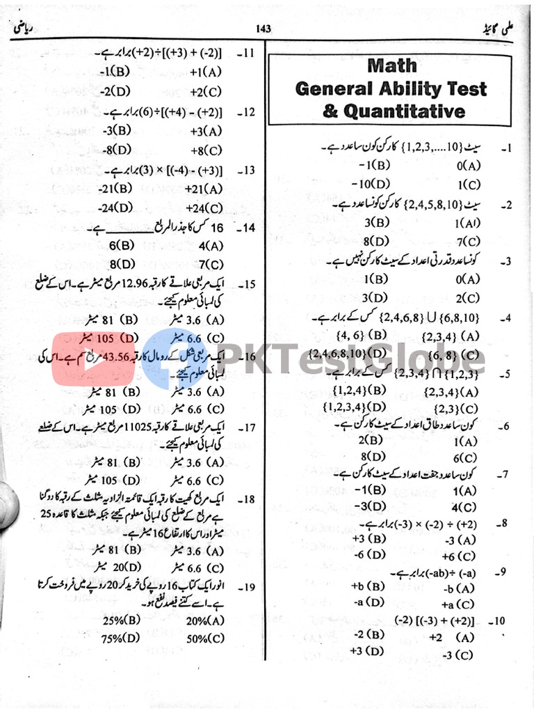 Basic Math For Pak Army Soldier Initial Test by PK Test Globe | PDF