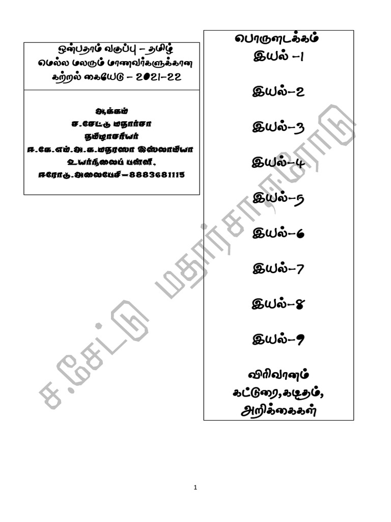 29-9th Tamil - Latest Study Material 2021-2022 - Tamil Medium PDF ...