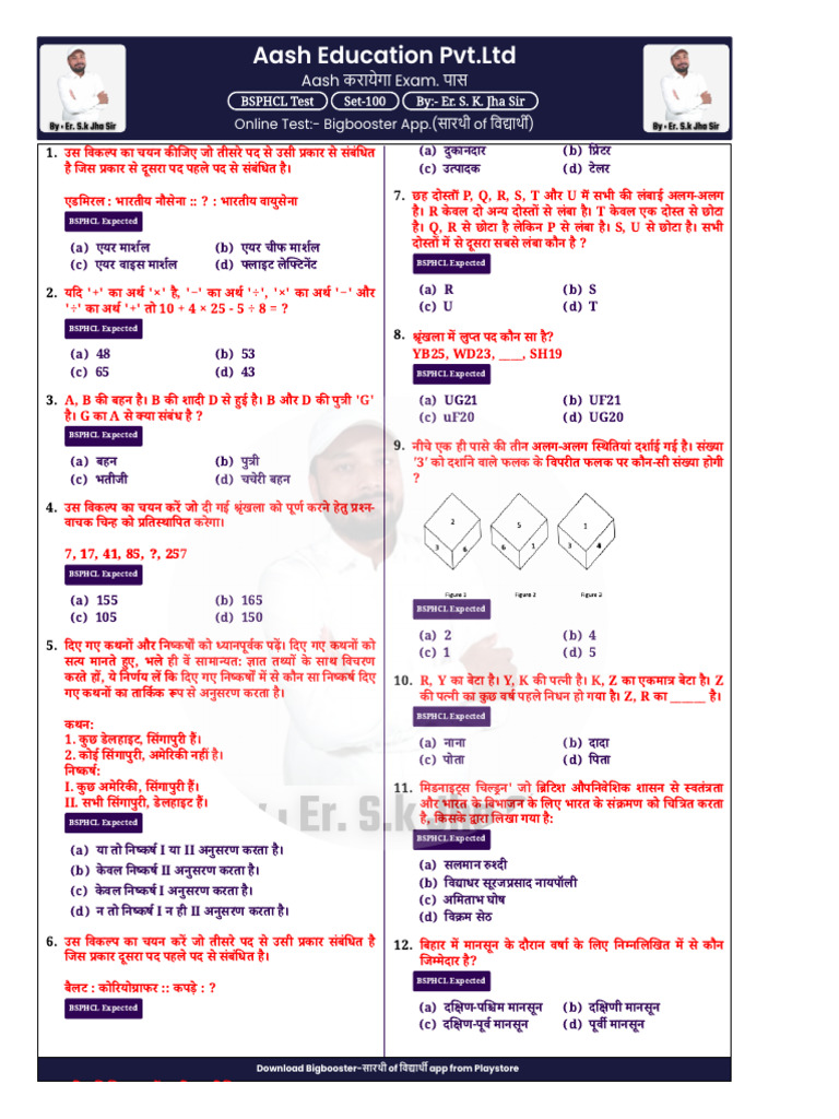 BSPHCL TEst Set-100 | PDF