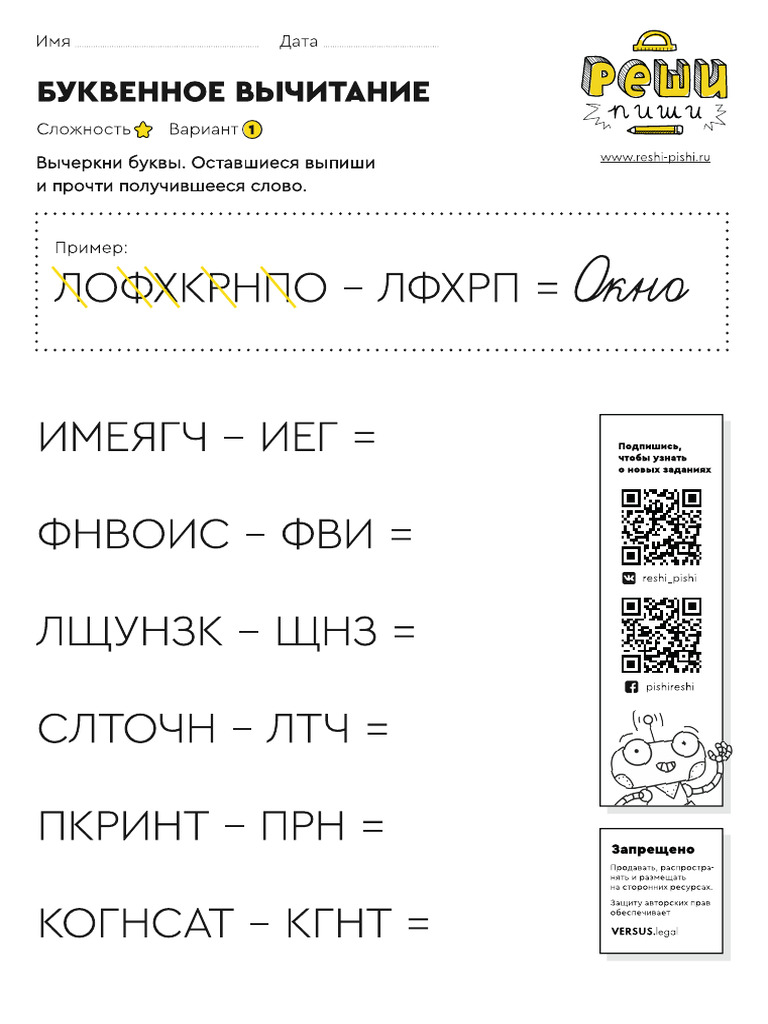 Bukvennoe Vichitanie Reshi-Pishi | PDF