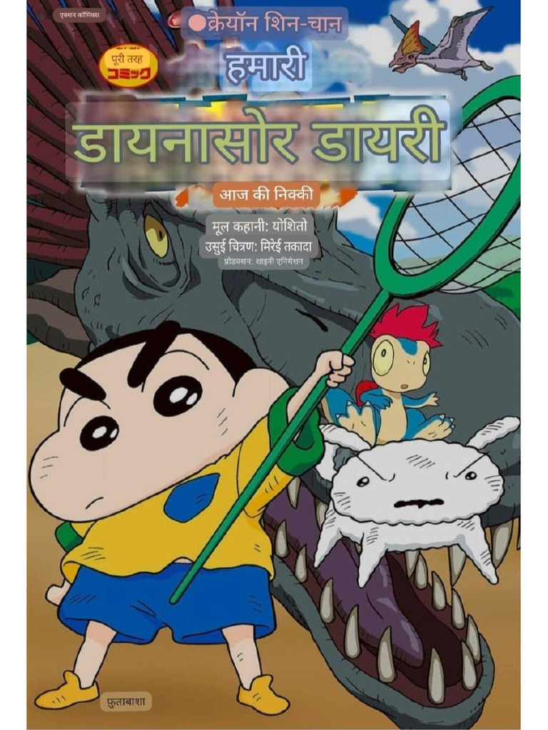 Shinchan Dinosaur Diary Movie Manga Full in Hindi | PDF