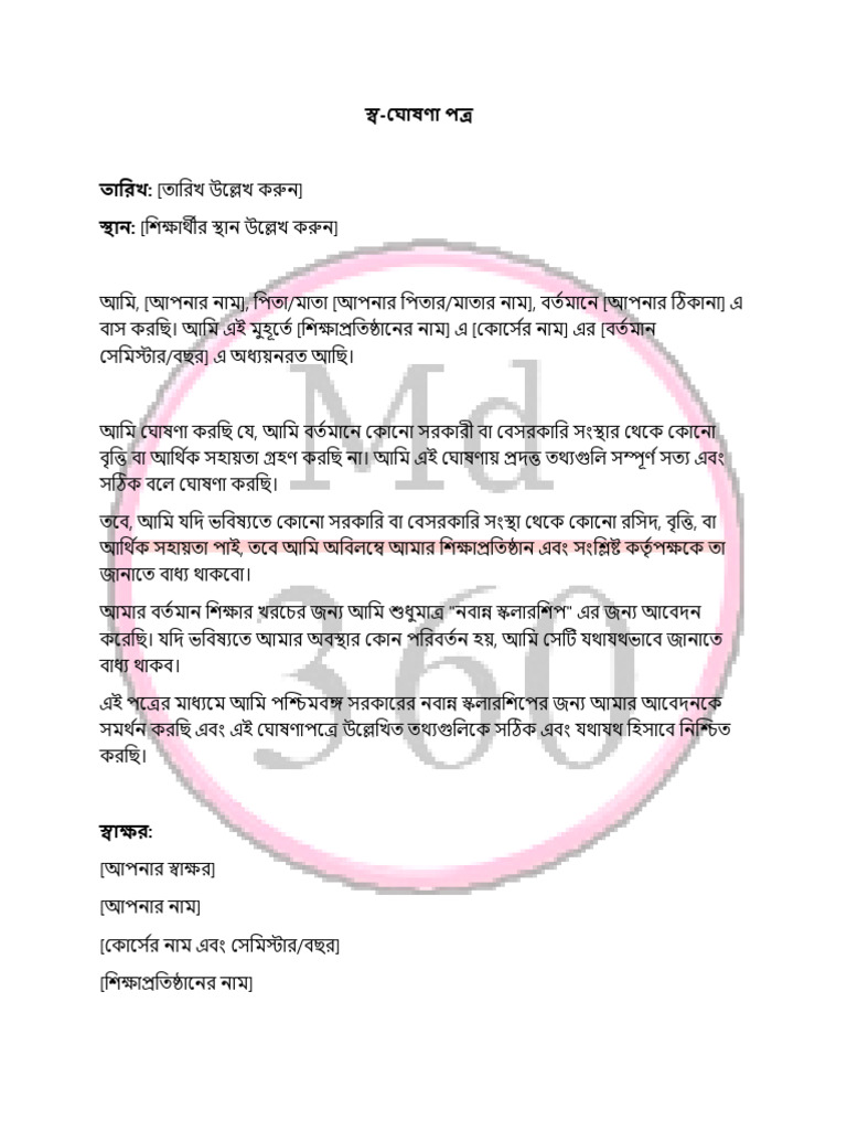 Nabanna Scholarship Self 2024 | PDF