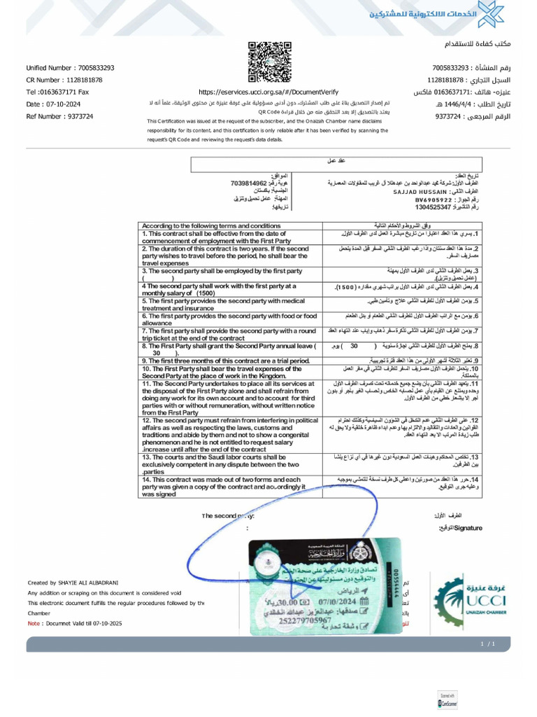 Aqad e Amal Attesed From Mofa | PDF