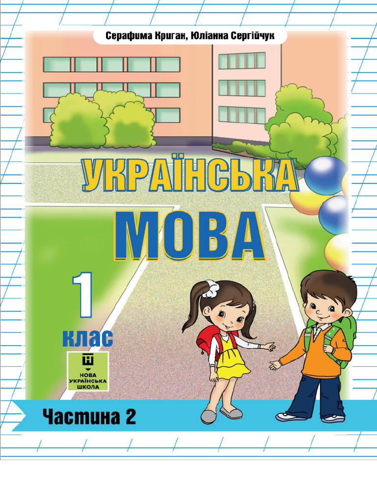 1 Klas Ukrmova Krygan 2023 Uhor 2 | PDF