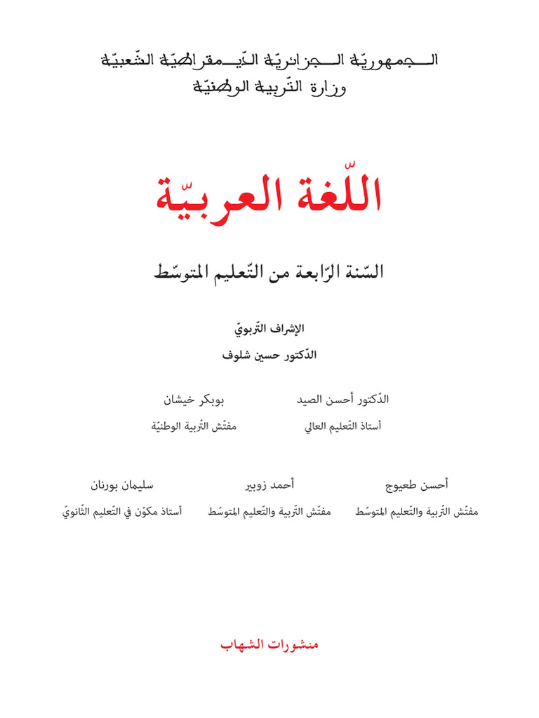 Book Arabic 4am PDF 2G | PDF