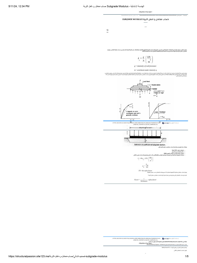 حساب معامل رد فعل التربة Subgrade Modulus - الهندسة الانشائية | PDF