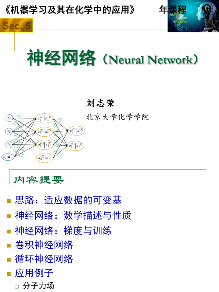 草稿Sec5 NeuralNetwork2024 | PDF