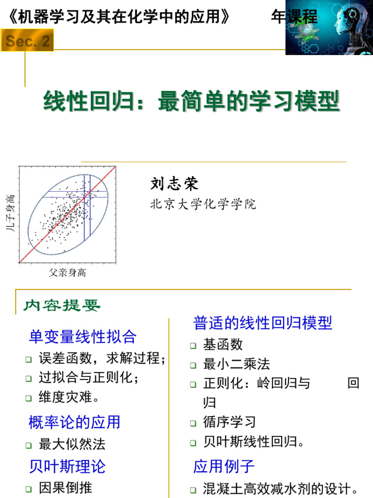 草稿Sec2 LinearRegression2024 | PDF