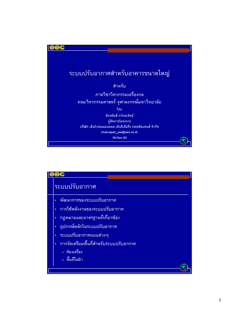 CU HVAC Class 2slides | PDF