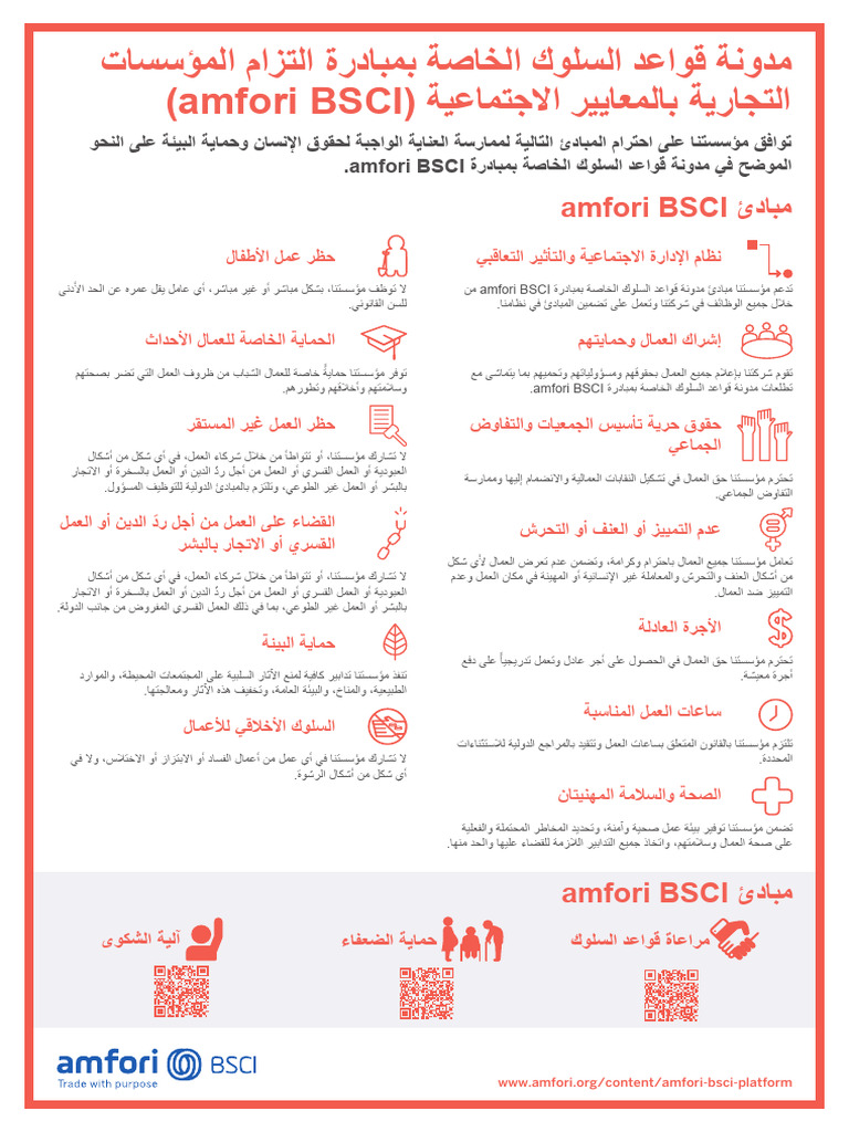 Amfori BSCI 2022 Poster Arabic 01 | PDF