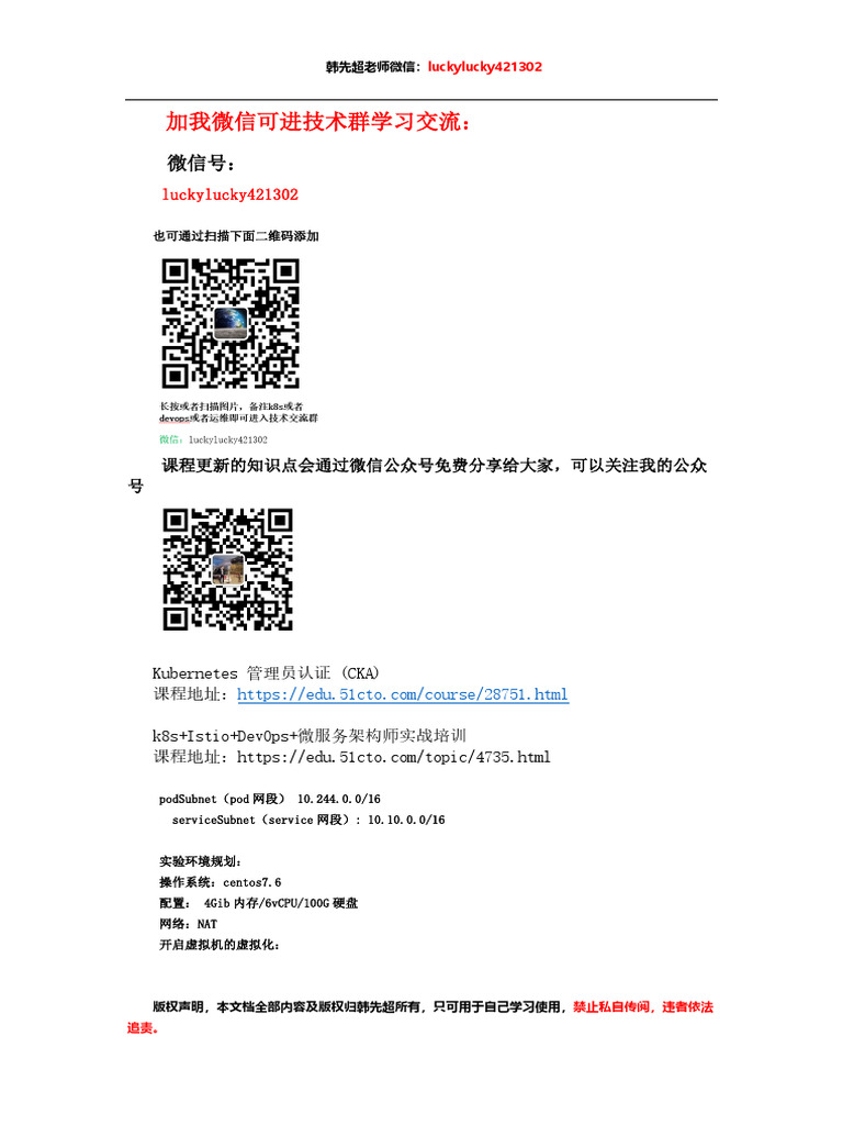 使用kubeadm搭建生产环境的单master-单node节点k8s集群-v1.20 稳定版本 | PDF