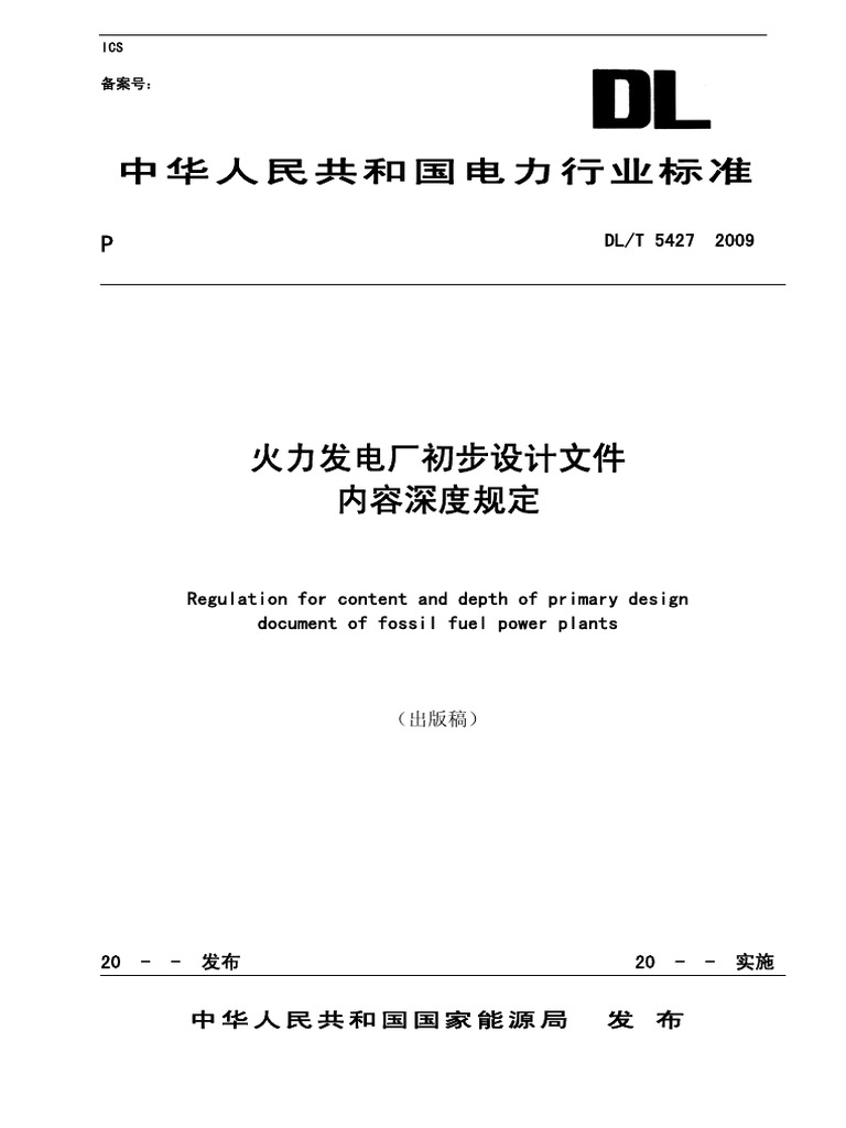 DLT 5427-2009 | PDF