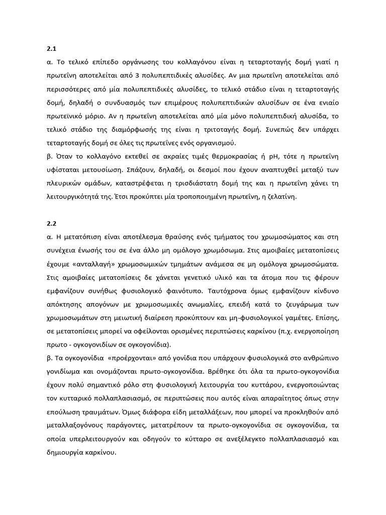 Gel CLC Bio Solution 2 25389 | PDF