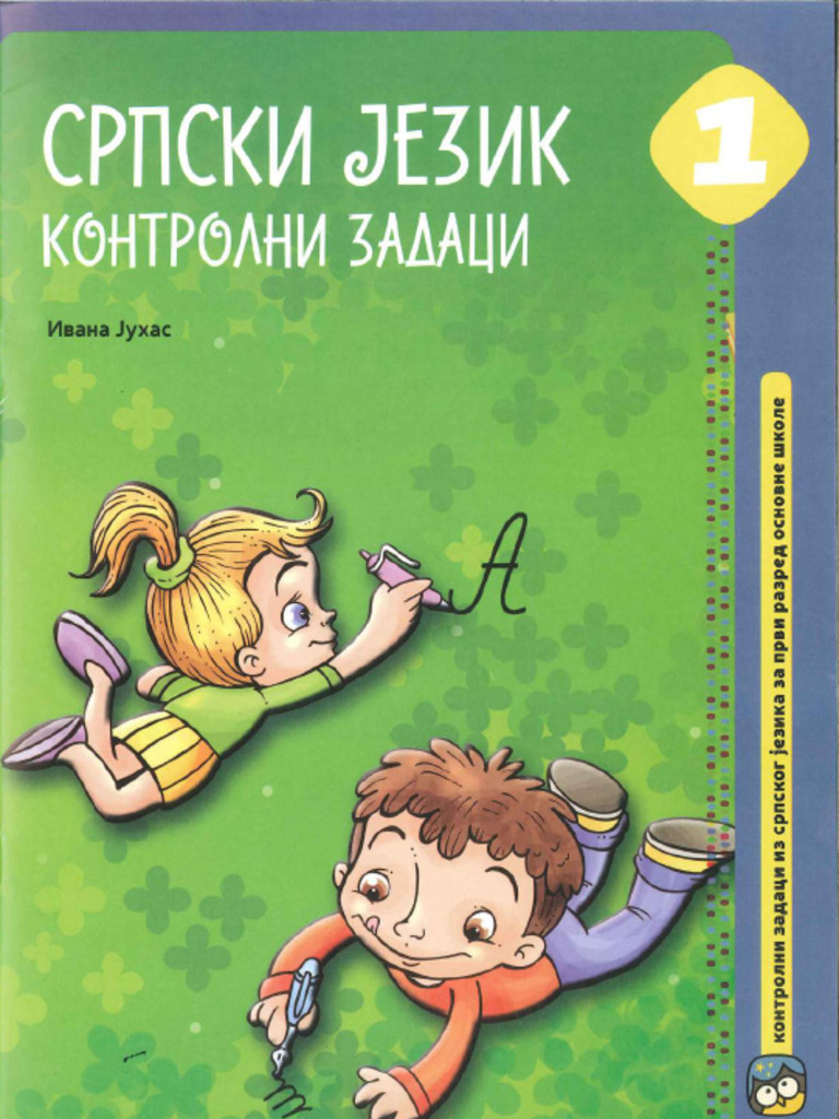 SRPSKI 1 | PDF