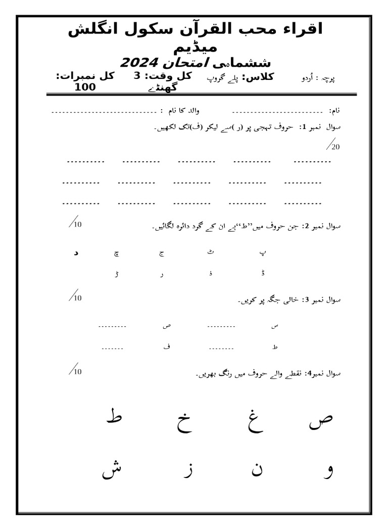 Urdu | PDF