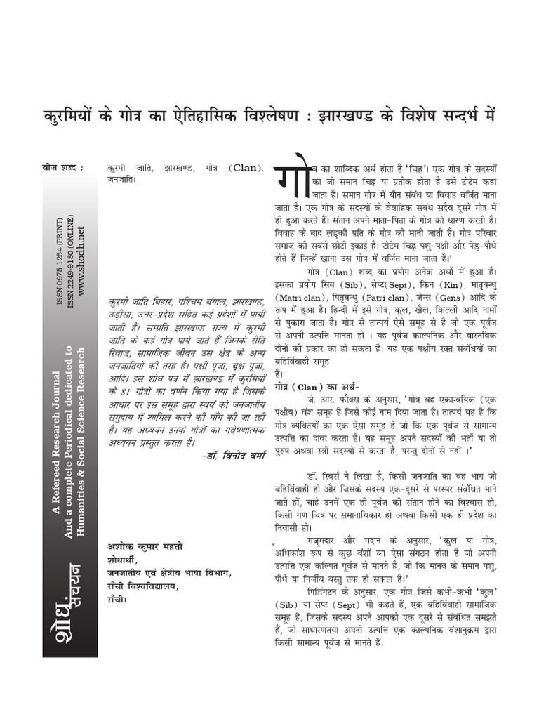 Vol 5 Issue 2 Ashok Kumar Mahato | PDF