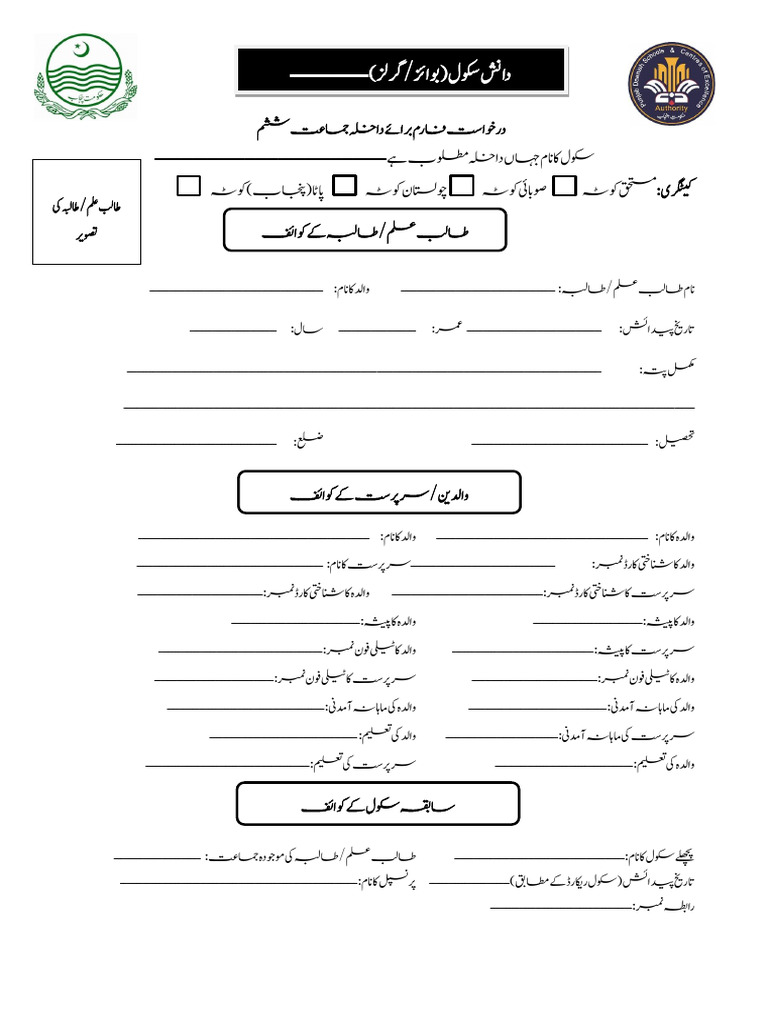 Admission Form Urdu - 0 | PDF