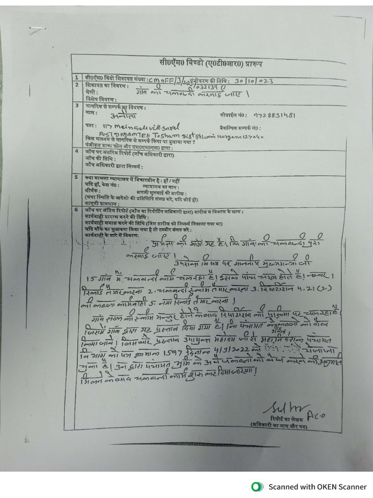 Anita Sarpanch | PDF