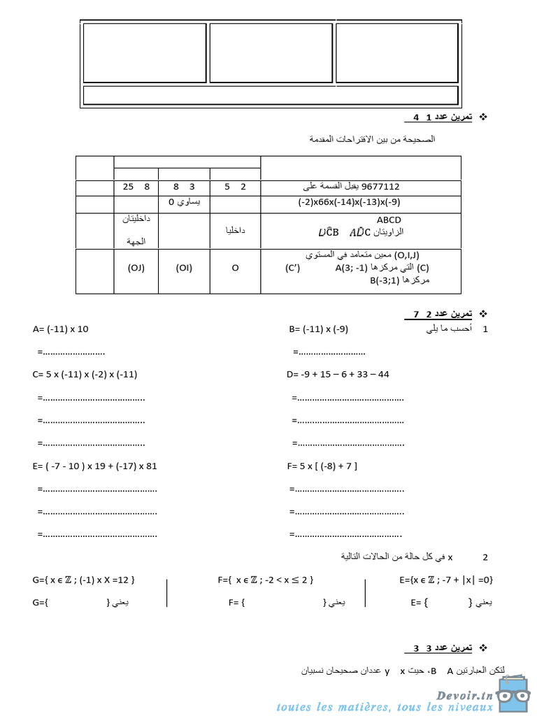 Devoir de Synthèse N°1 2014 2015 (Amaia) | PDF