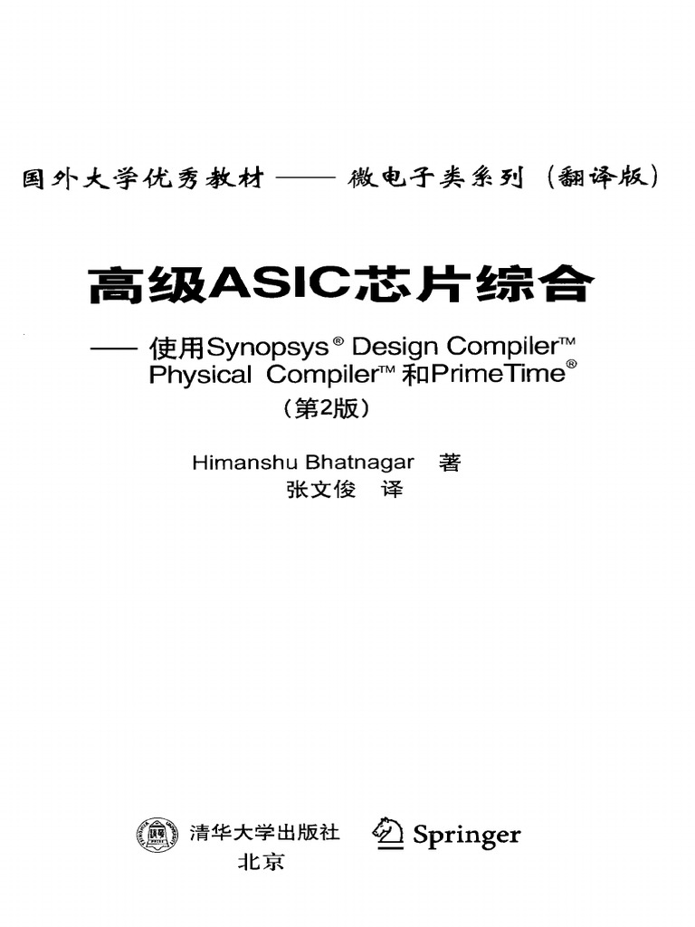高级ASIC芯片综合 | PDF