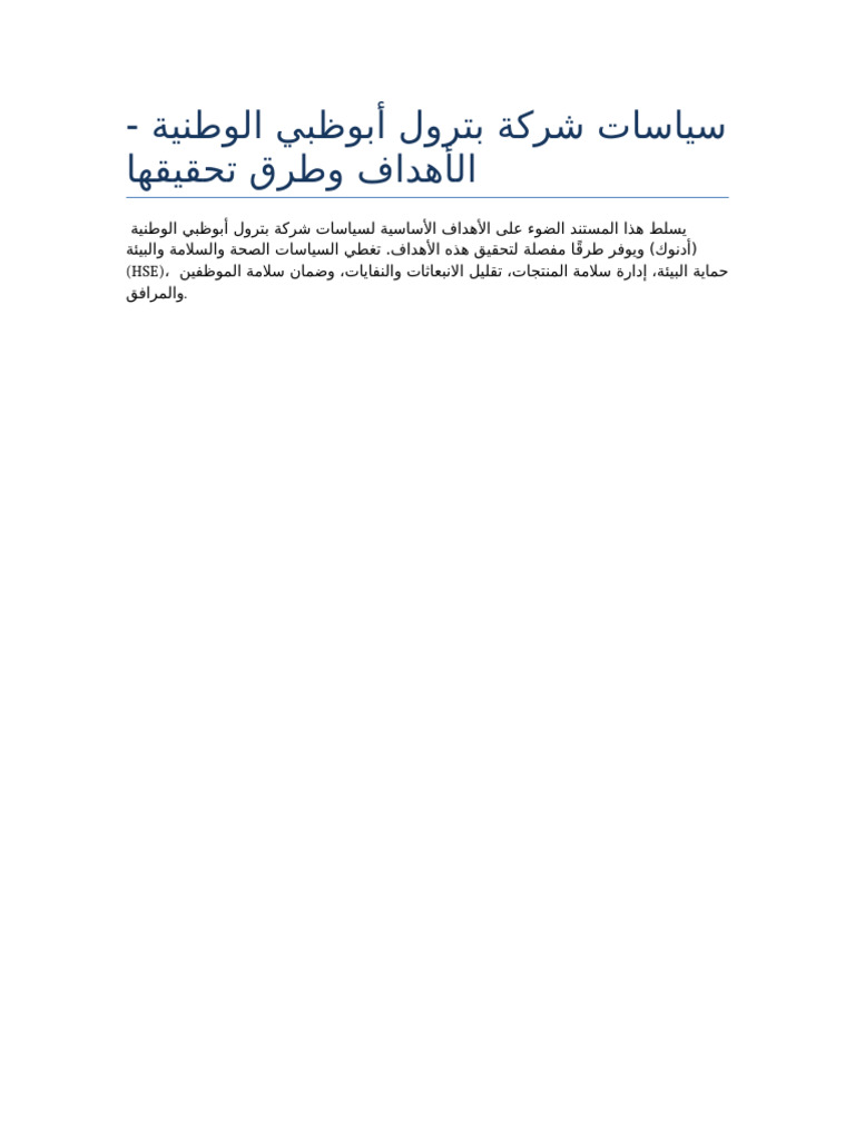 ADNOC Policies Objectives Arabic | PDF