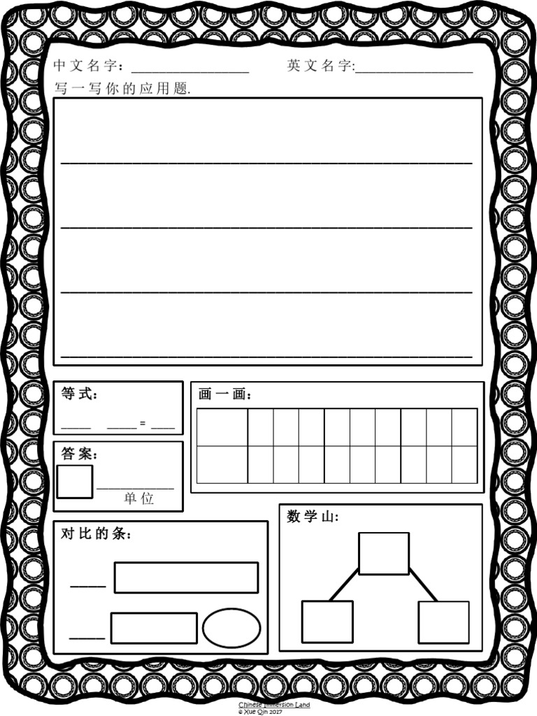 Chinese Immersion Land © Xue Qin 2017 | PDF