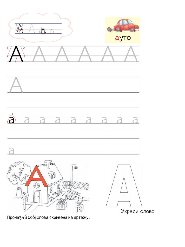 Stampana Slova Za Svesku | PDF