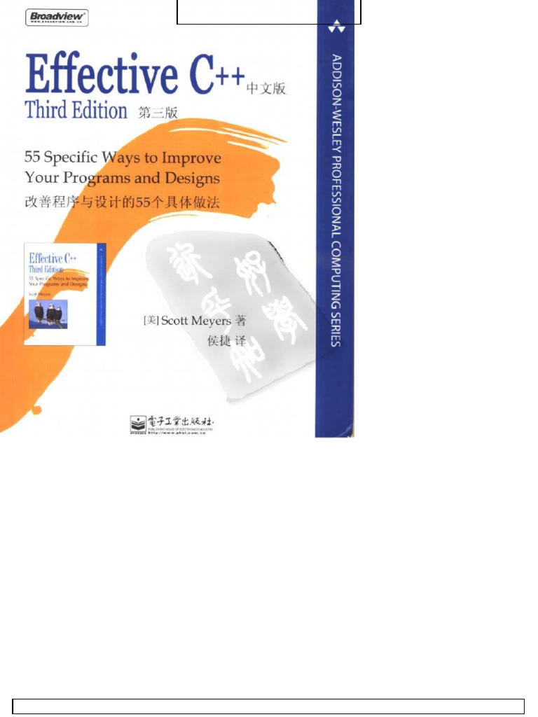 Effective C++ 中文版第三版 高清PDF | PDF | Unix | Software