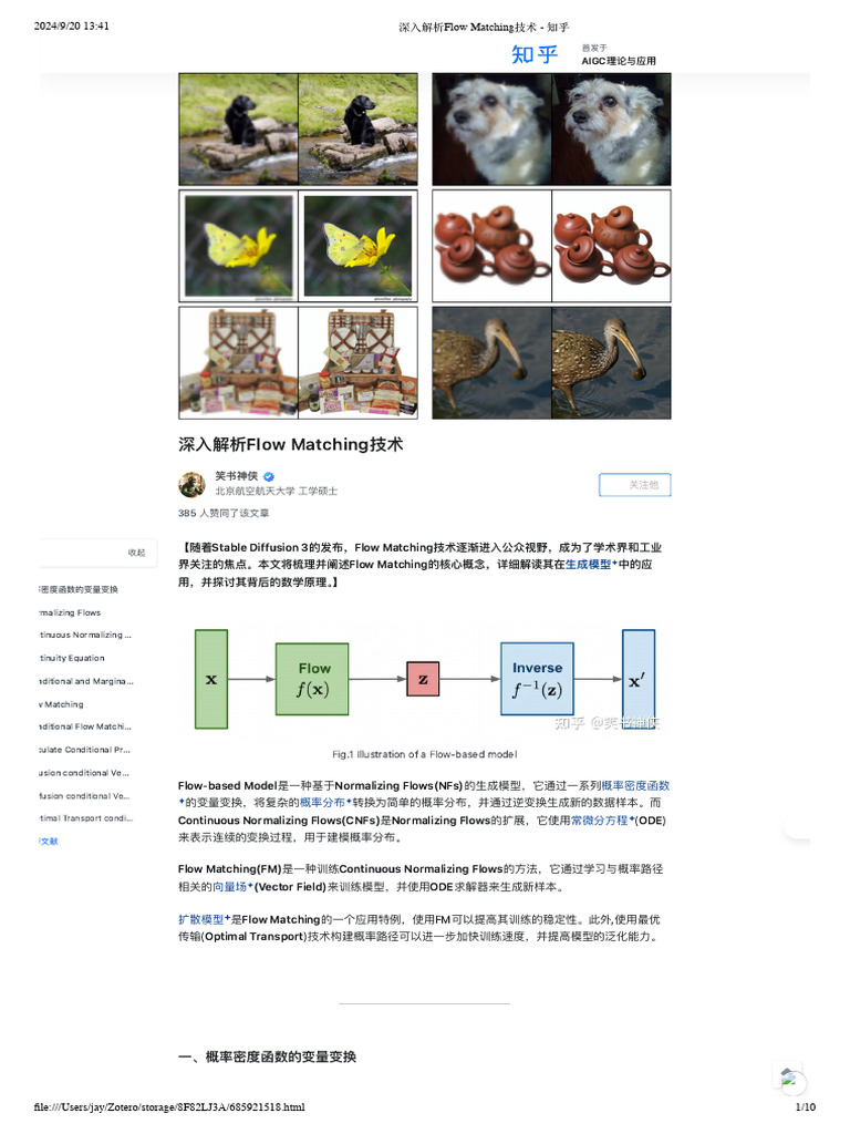 深入解析Flow Matching技术 - 知乎 | PDF