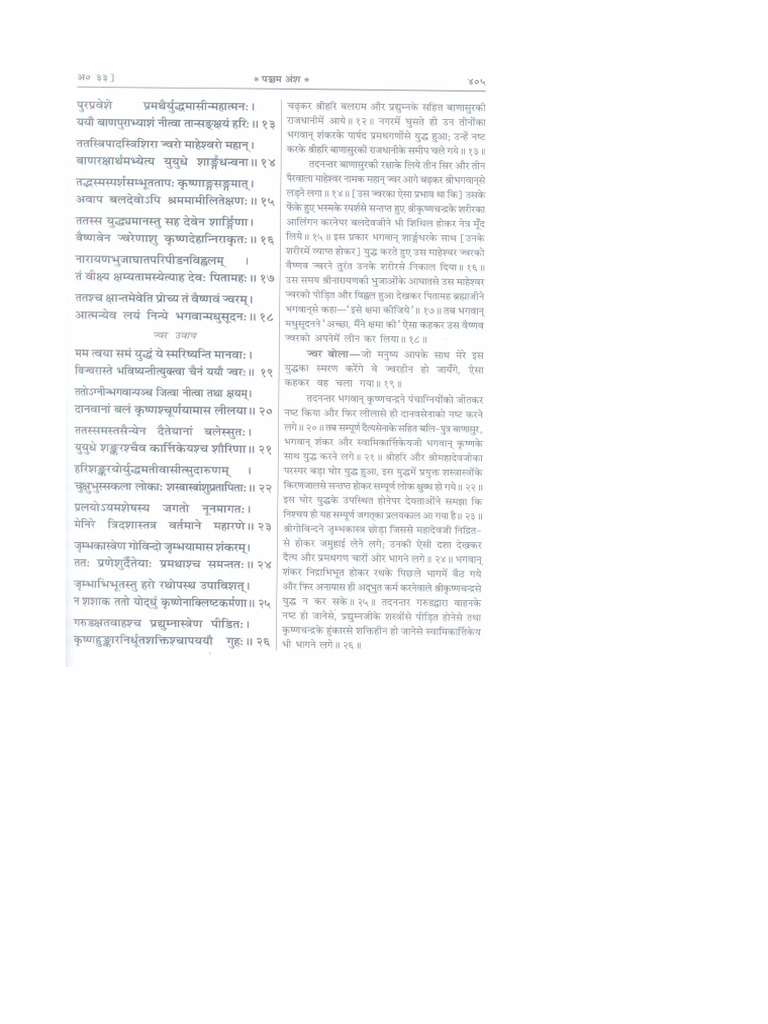 Vishnu - Puran Pages 9 | PDF