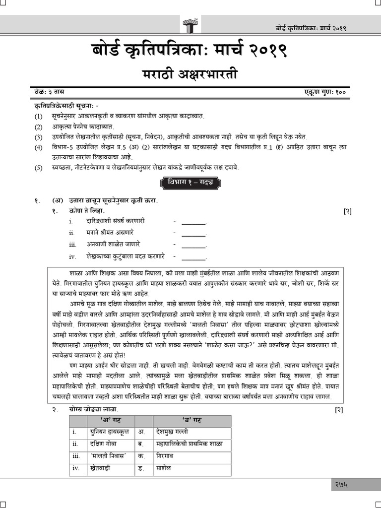 Marathi | PDF