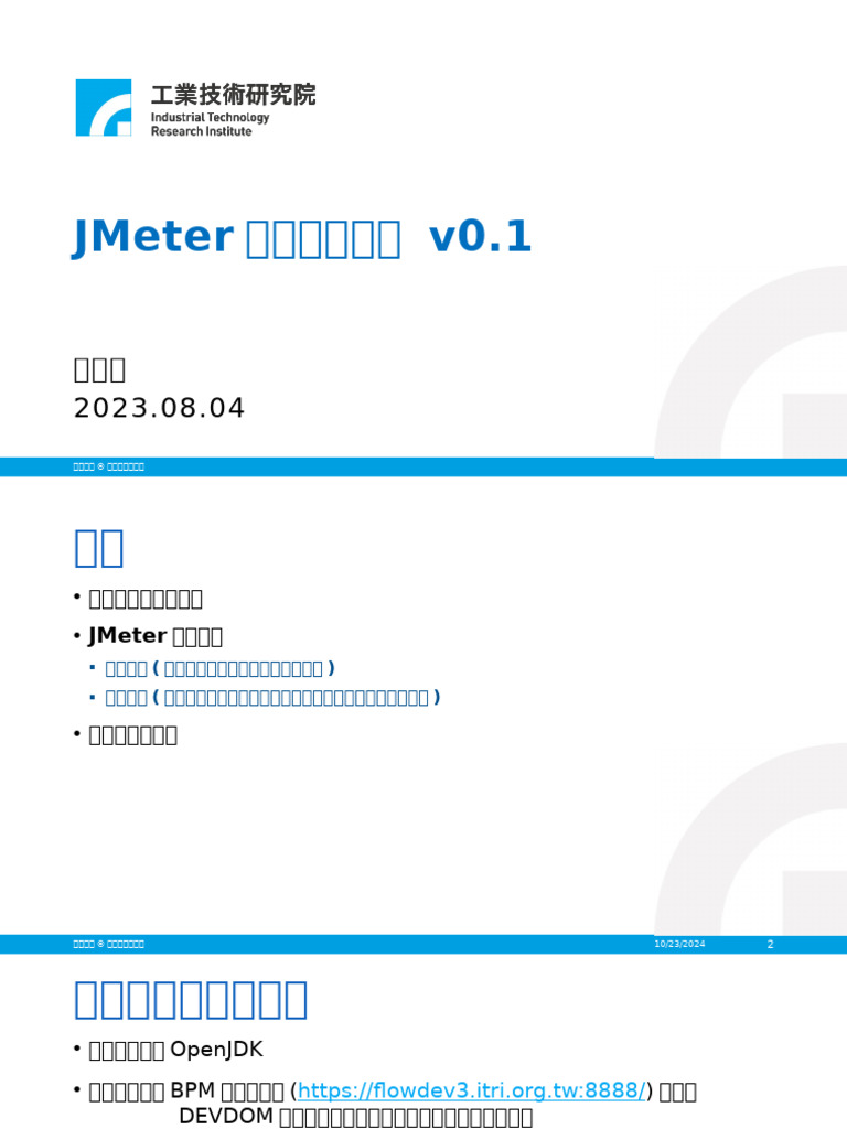 JMeter簡易使用說明 - v0.1 | PDF
